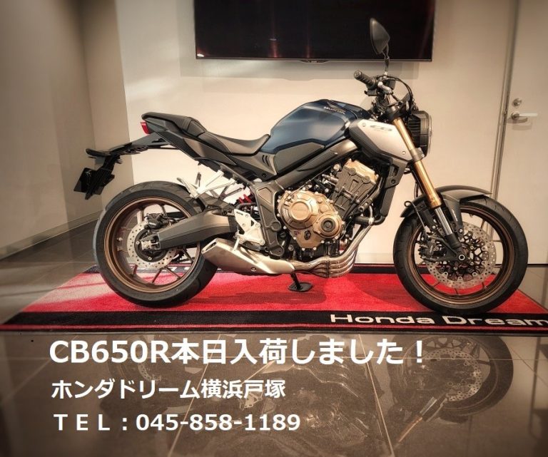 CB650R本日入荷しました！ – ホンダドリーム新横浜/横浜戸塚 | バイク販売,修理ならHonda Dream 新横浜/横浜戸塚